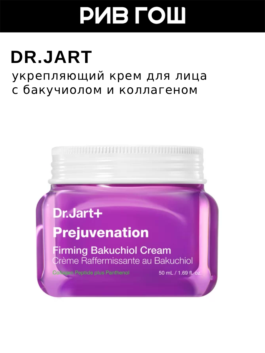 DR. JART+ Prejuvenation Firming Cream Крем укрепляющий с бакучиолом, 50 мл