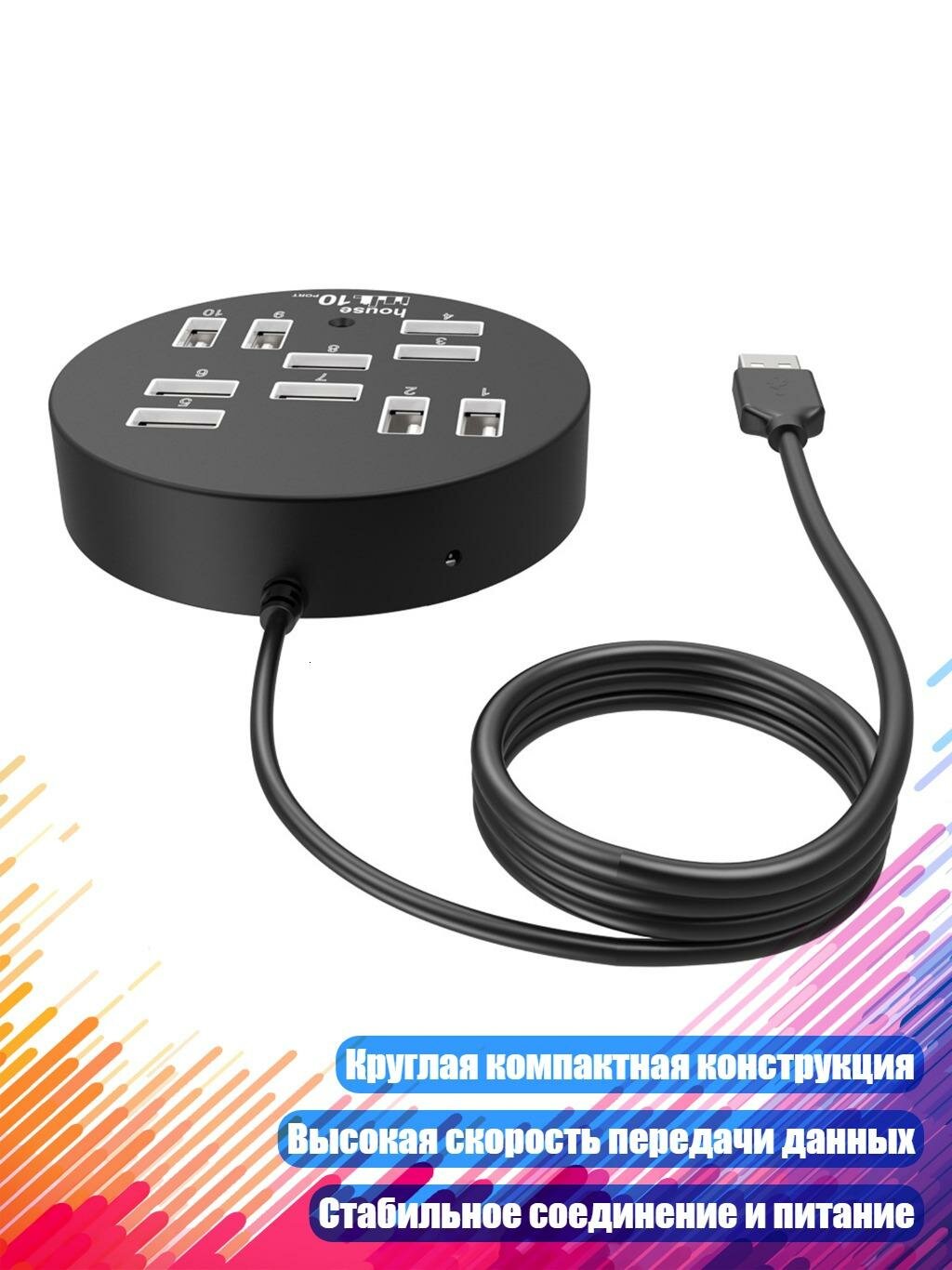 Круглый USB-хаб 10 портов USB 2.0, Черный