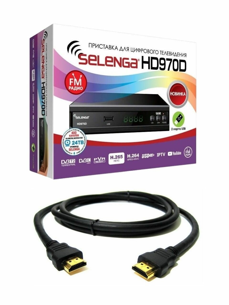 Комплект Цифровой DVB-T2 ресивер Selenga HD970D FM + Кабель HDMI 1.5 м медный