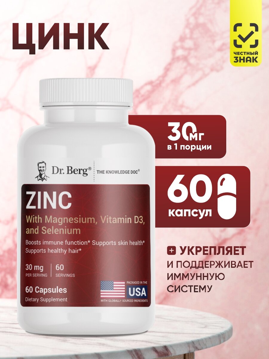 Витамины Dr. Berg "Zinc 30mg", 60 шт, для кожи, волос, нервной системы