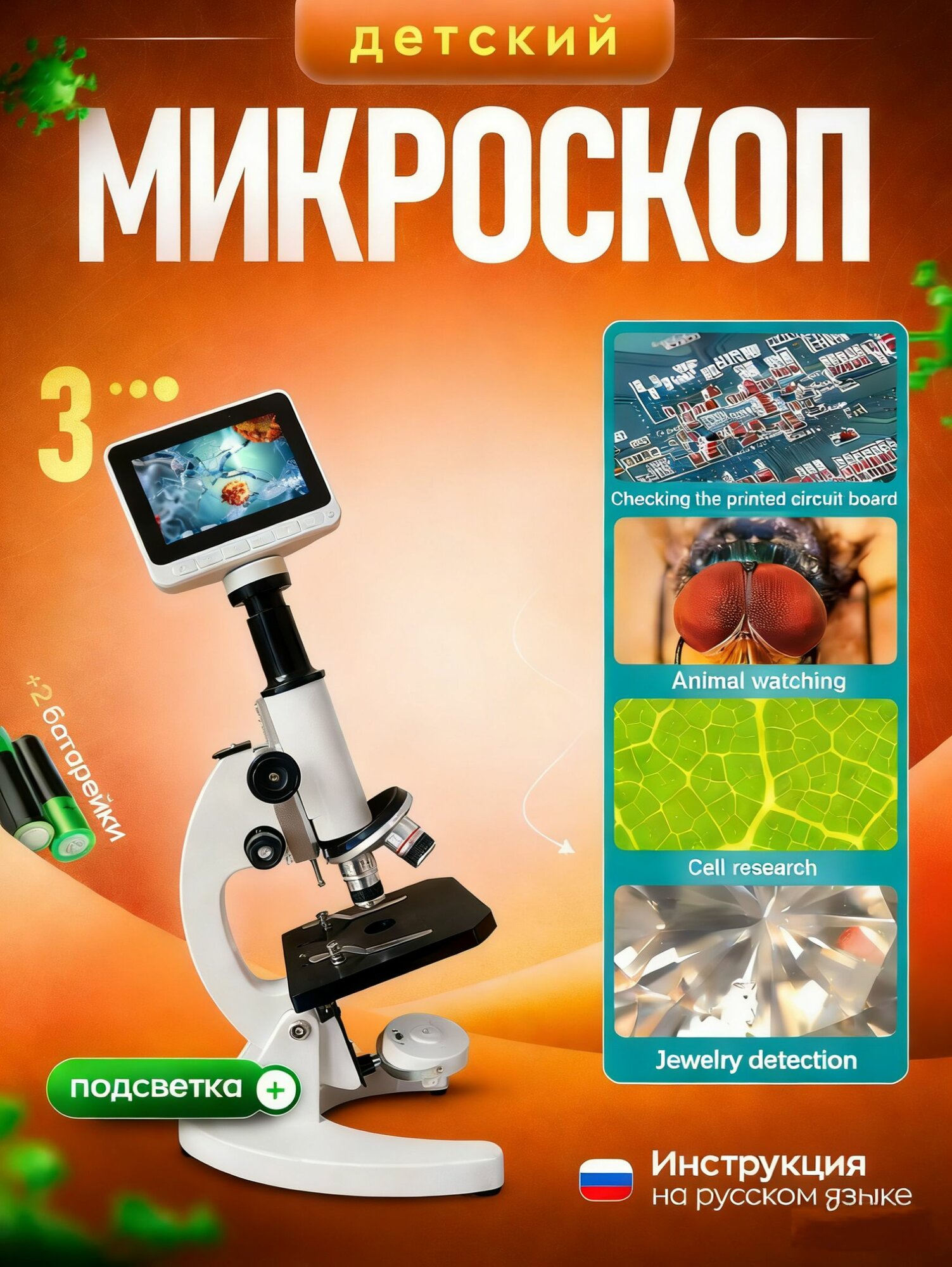 Детский карманный микроскоп с высококачественным цифровым экраном, 1000x увеличением и подсветкой, комплект для опытов, белый с батарейками, соц. сертификат, постоплата, для школьных занятий