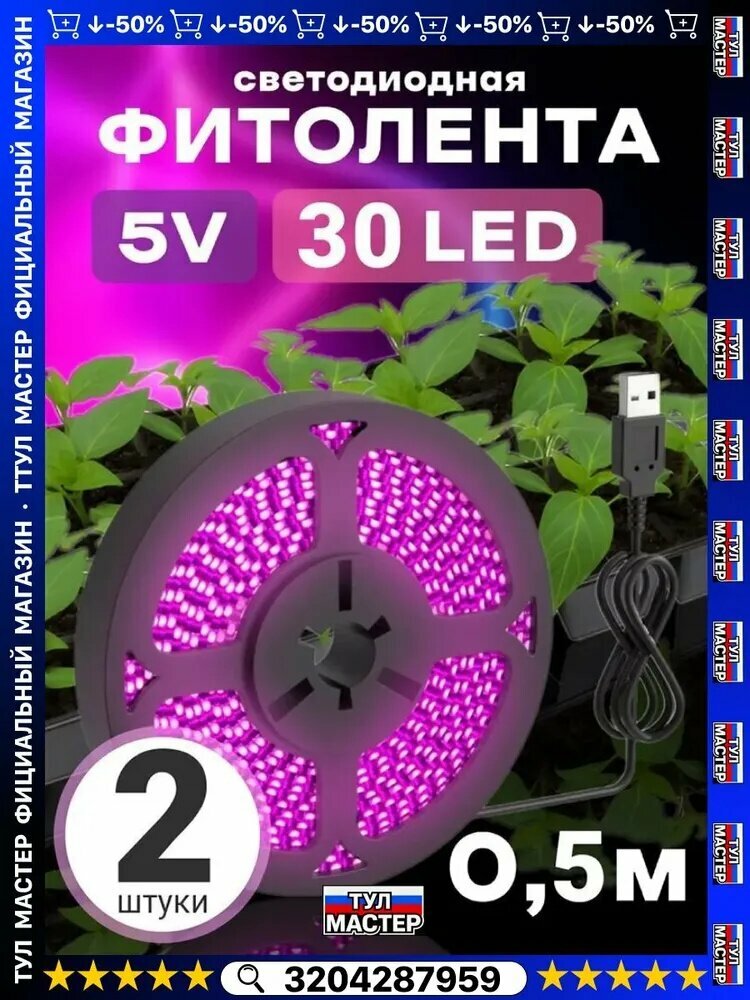 Светодиодная лента, IP67, Фиолетовый, 2 шт