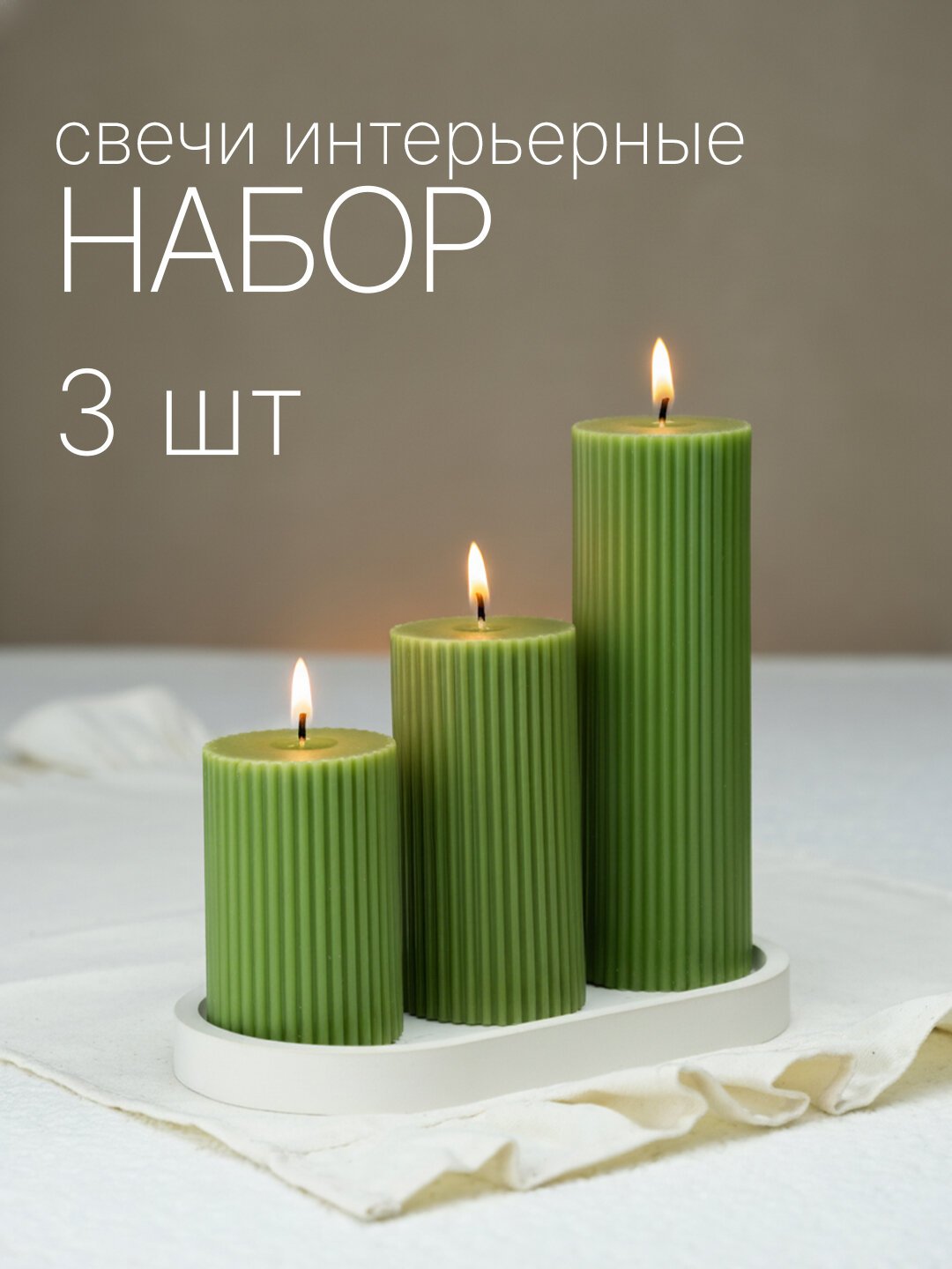 Набор интерьерных свечей CLARET, ручная работа, цвет зеленый, 3 шт.