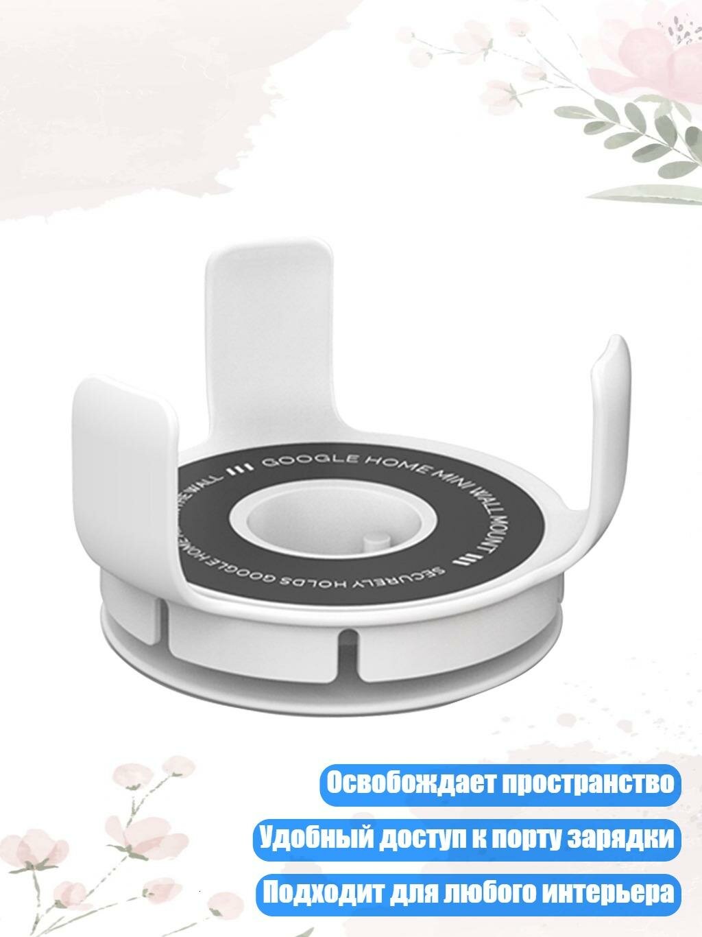 Кронштейн для Google Home Mini, Белый