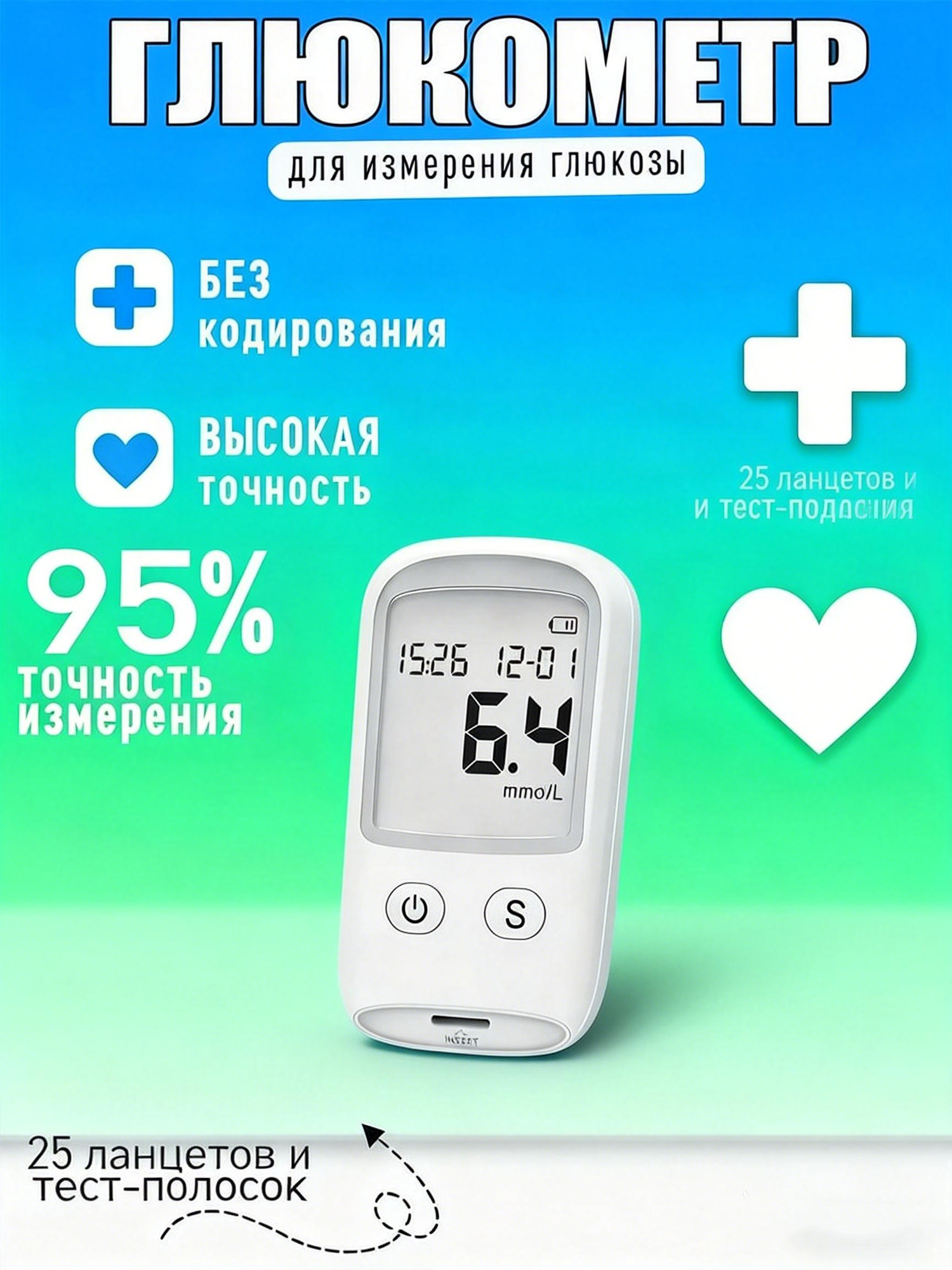 Набор мониторов уровня глюкозы в крови с тест-полосками x 25и ланцетами x 25