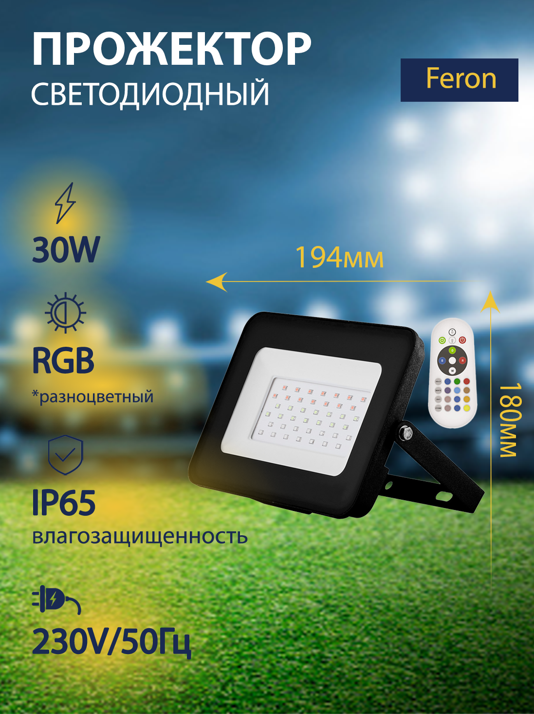 Прожектор светодиодный, 2835SMD, 30W RGB AC230V/50Hz IP65, черный, FERON LL-612 29702