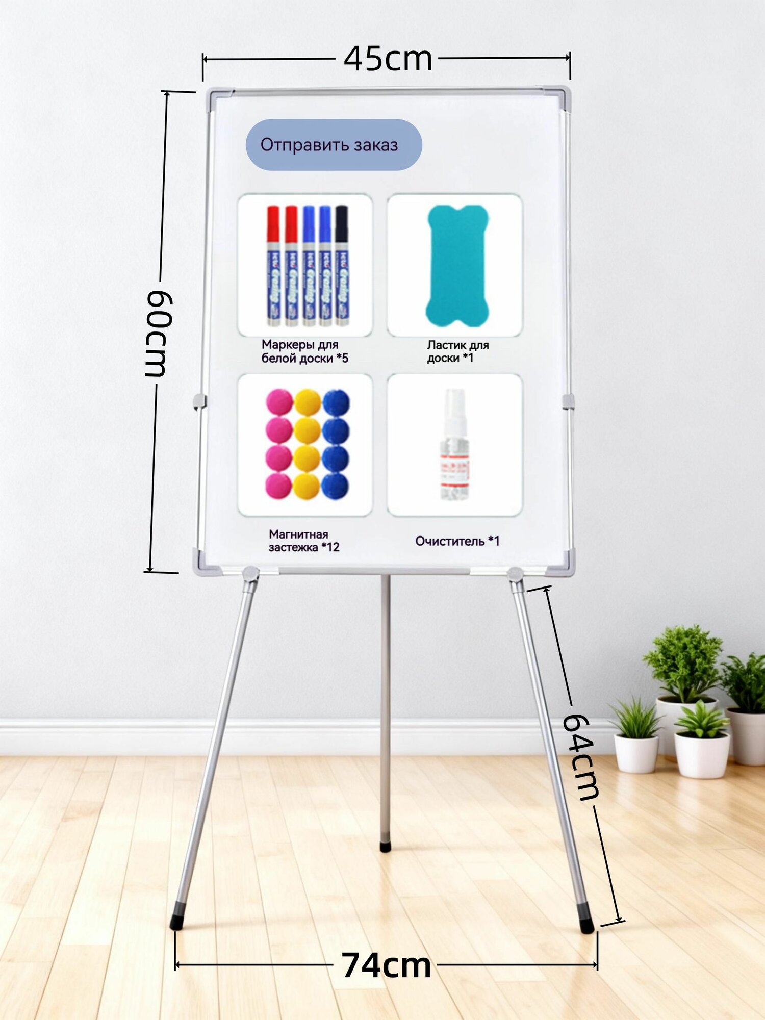 Флипчарт магнитно-маркерный 45x60 см на треноге с полным набором: 5 маркеров, 12 магнитов, губка, очиститель. Все включено!