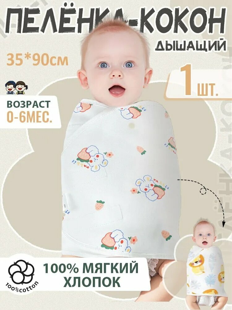 Пеленка-кокон MOOZ HEALTH Спальный мешок, который не дает малышу испугаться и позволяет ему спокойно спать