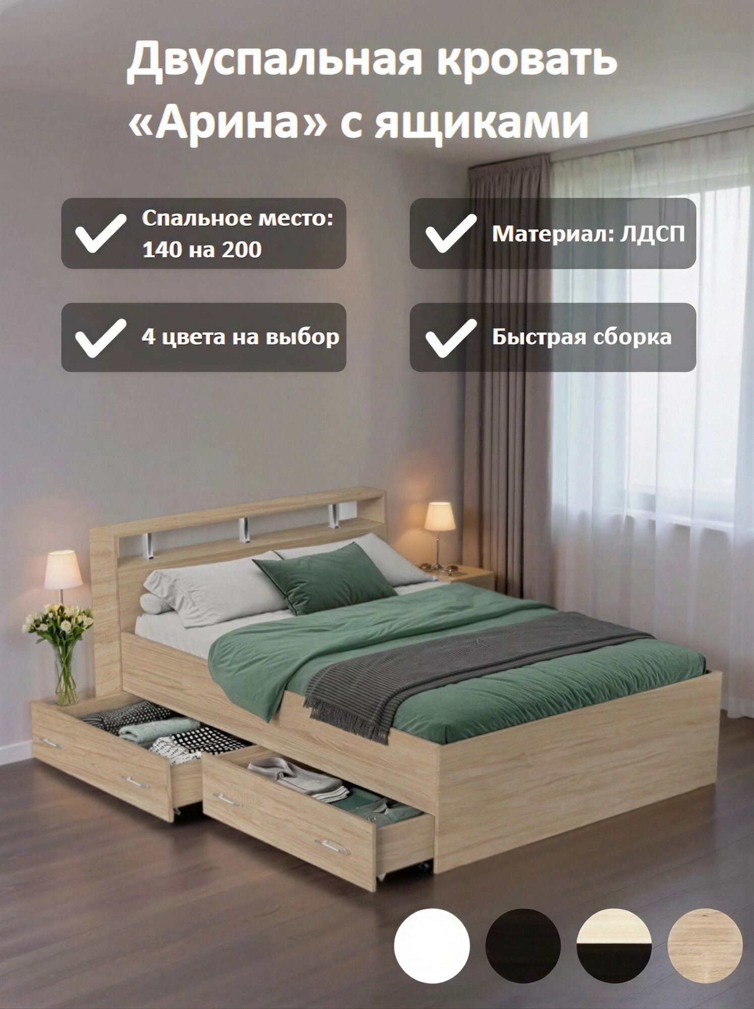 Двуспальная кровать "Арина" 140х200 с ящиками, цвет сонома, настил ДСП