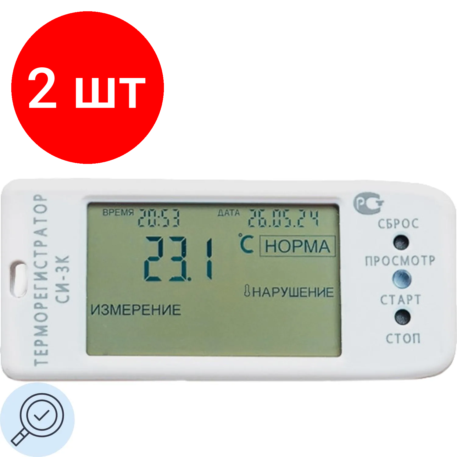 Комплект 2 штук, Терморегистратор СИ-3К-Е (с поверкой)