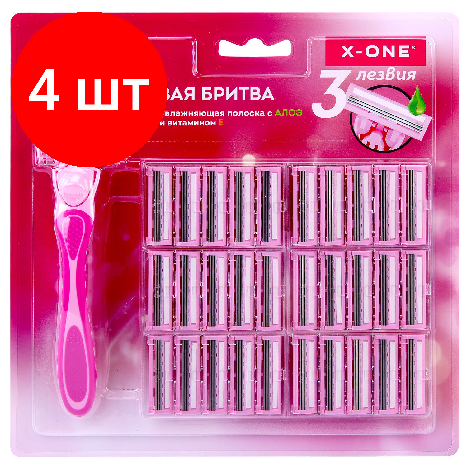 Комплект 4 шт, Бритвенный станок многоразовый женский, 3 лезвия, 31 кассета, розовый, X-ONE, 700025