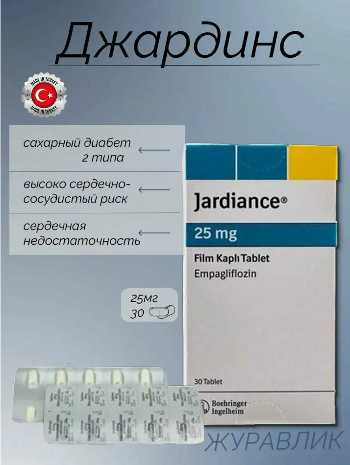 Эмпаглифлозин