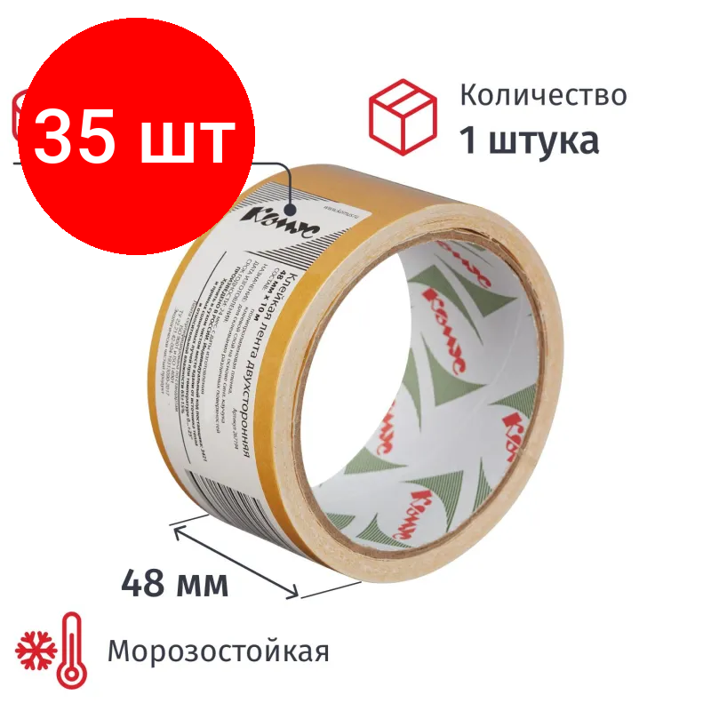 Комплект 35 штук, Клейкая лента Двусторонняя Комус 48мм х 10м, полипропилен