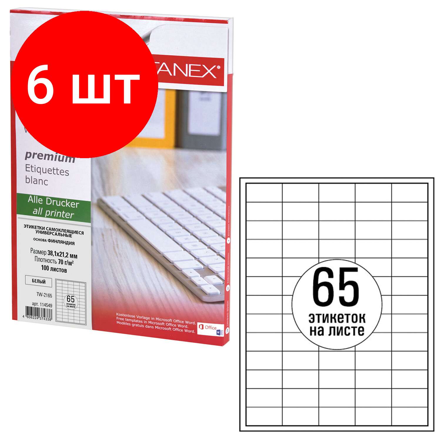 Комплект 6 шт, Этикетка самоклеящаяся 38.1х21.2 мм, 65 этикеток, белая, 70 г/м2, 100 листов, TANEX, сырье, 114549, TW-2165