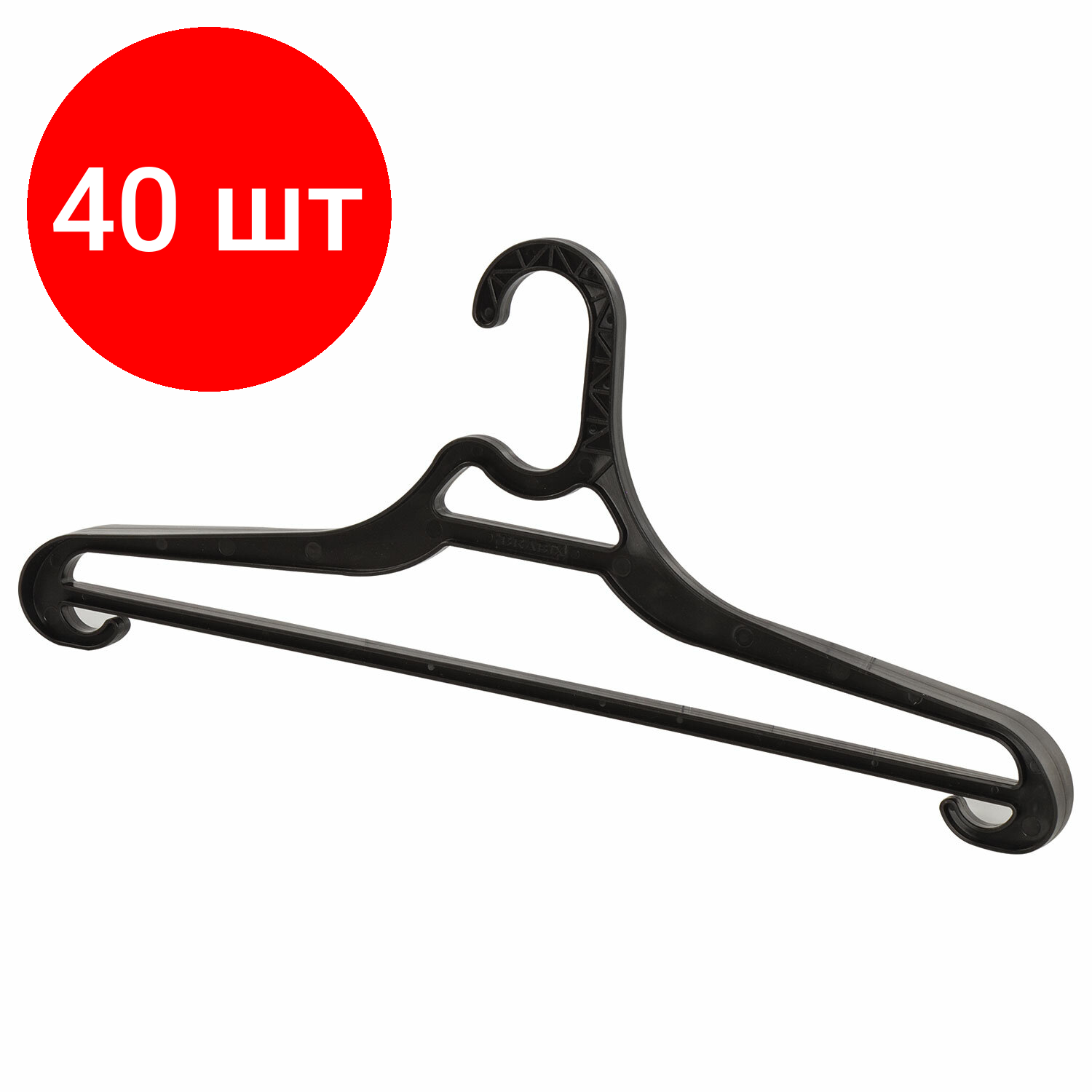 Комплект 40 шт, Вешалка-плечики, размер 50-54, пластик, плоская, перекладина, крючки для бретелей, черный, BRABIX, 601655
