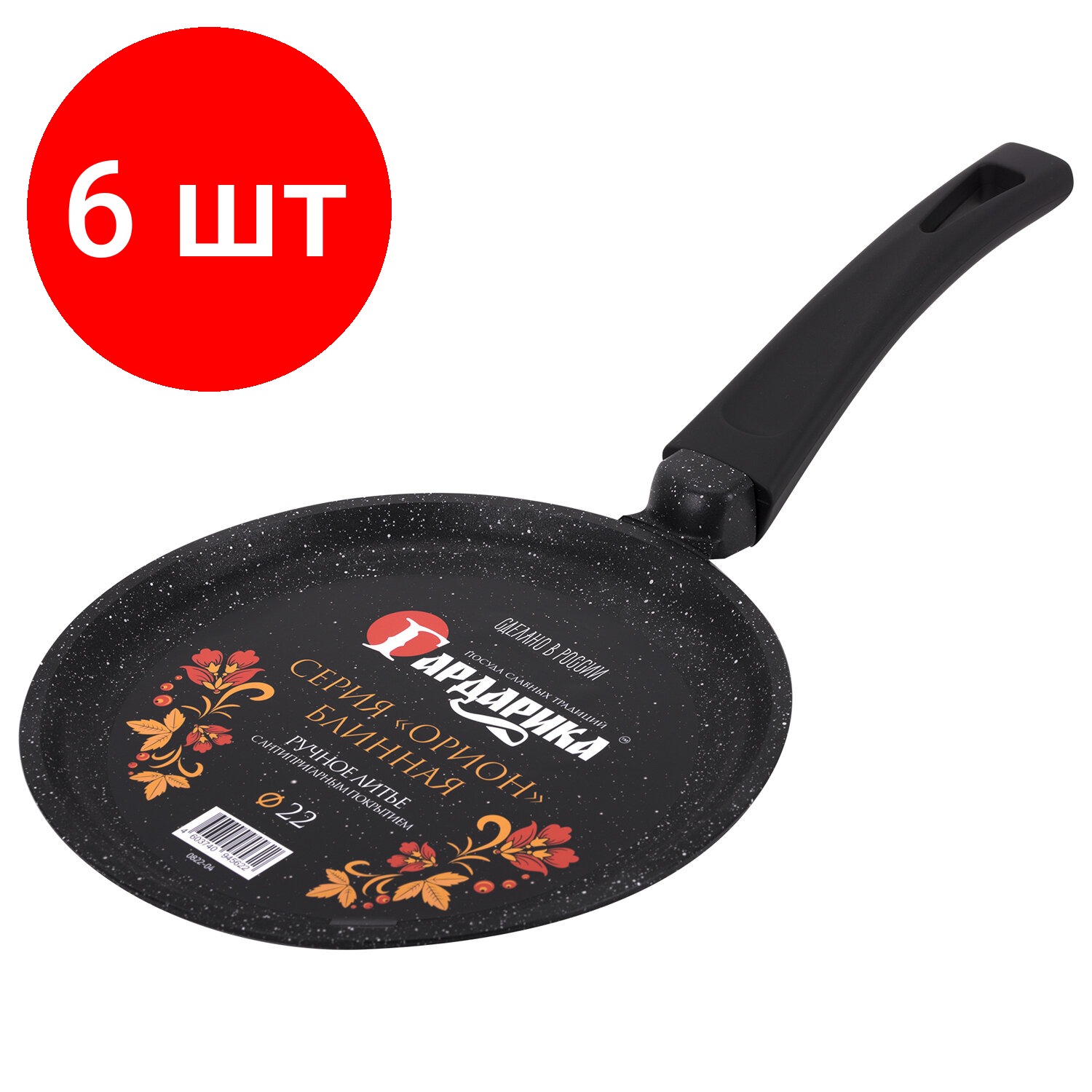 Комплект 6 шт, Сковорода блинная 22 см пятислойное антипригар. покрытие, soft-touch ручка, гардарика Орион, 0822-04