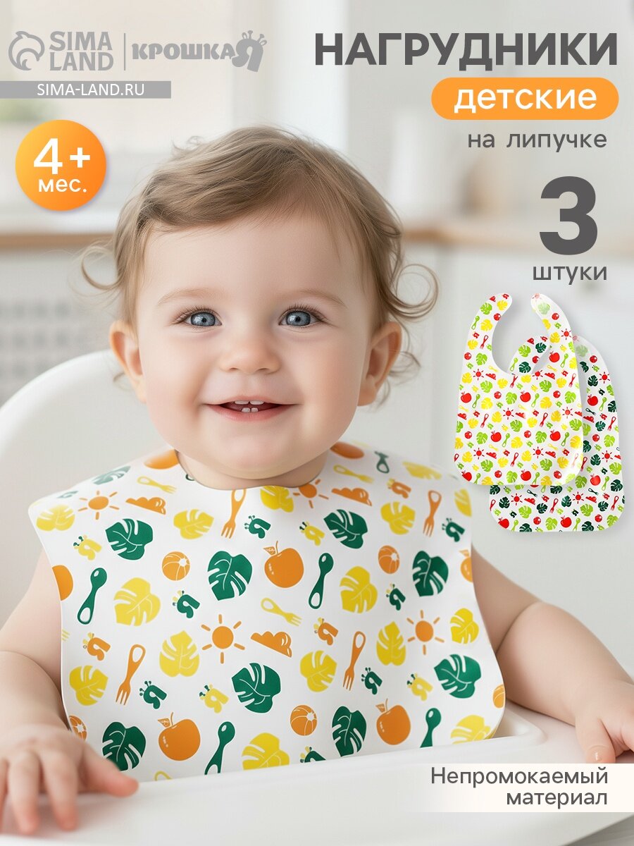 Нагрудник для кормления Крошка Я «Вкусная история» непромокаемых на липучке, 3 шт.