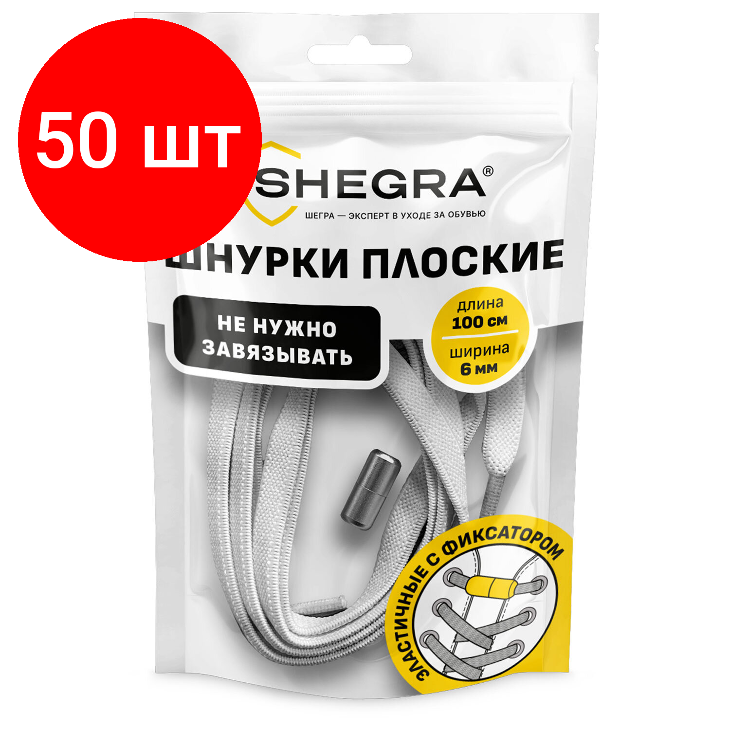 Комплект 50 шт, Шнурки плоские эластичные белые длина 100 см, ширина 6 мм, 2 капсулы, цвет серебряный, SHEGRA, 701712