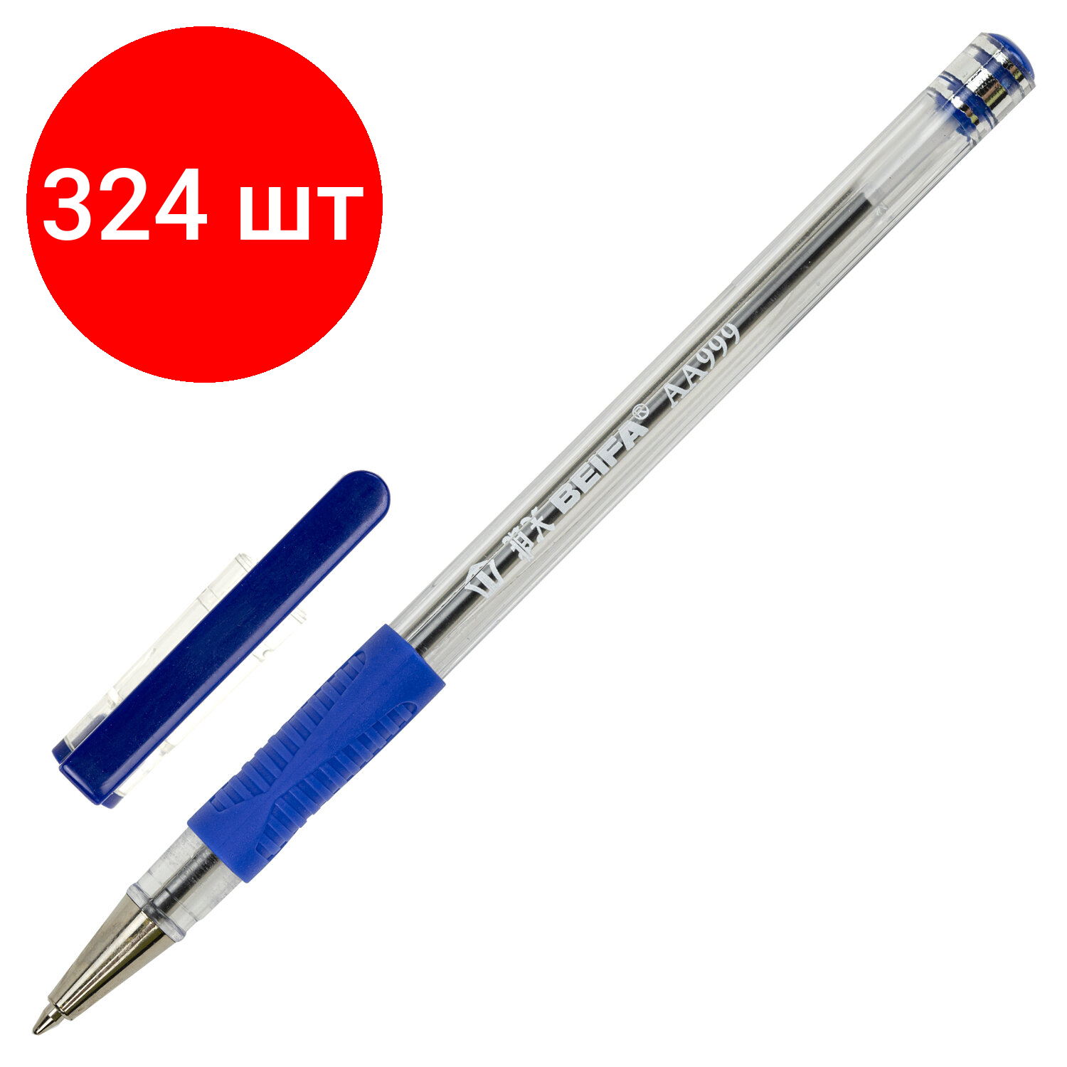 Комплект 324 шт, Ручка шариковая с грипом BEIFA (Бэйфа), синяя, корпус прозрачный, узел 0.7 мм, линия письма 0.5 мм, AA999-BL