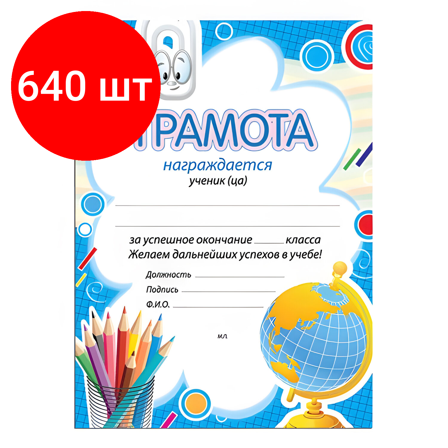 Комплект 640 шт, Грамота "Окончание класса" А4, мелованный картон, BRAUBERG, 123697