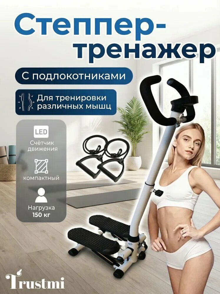 TRUSTMI Степпер степпер тренажер для дома до 150кг