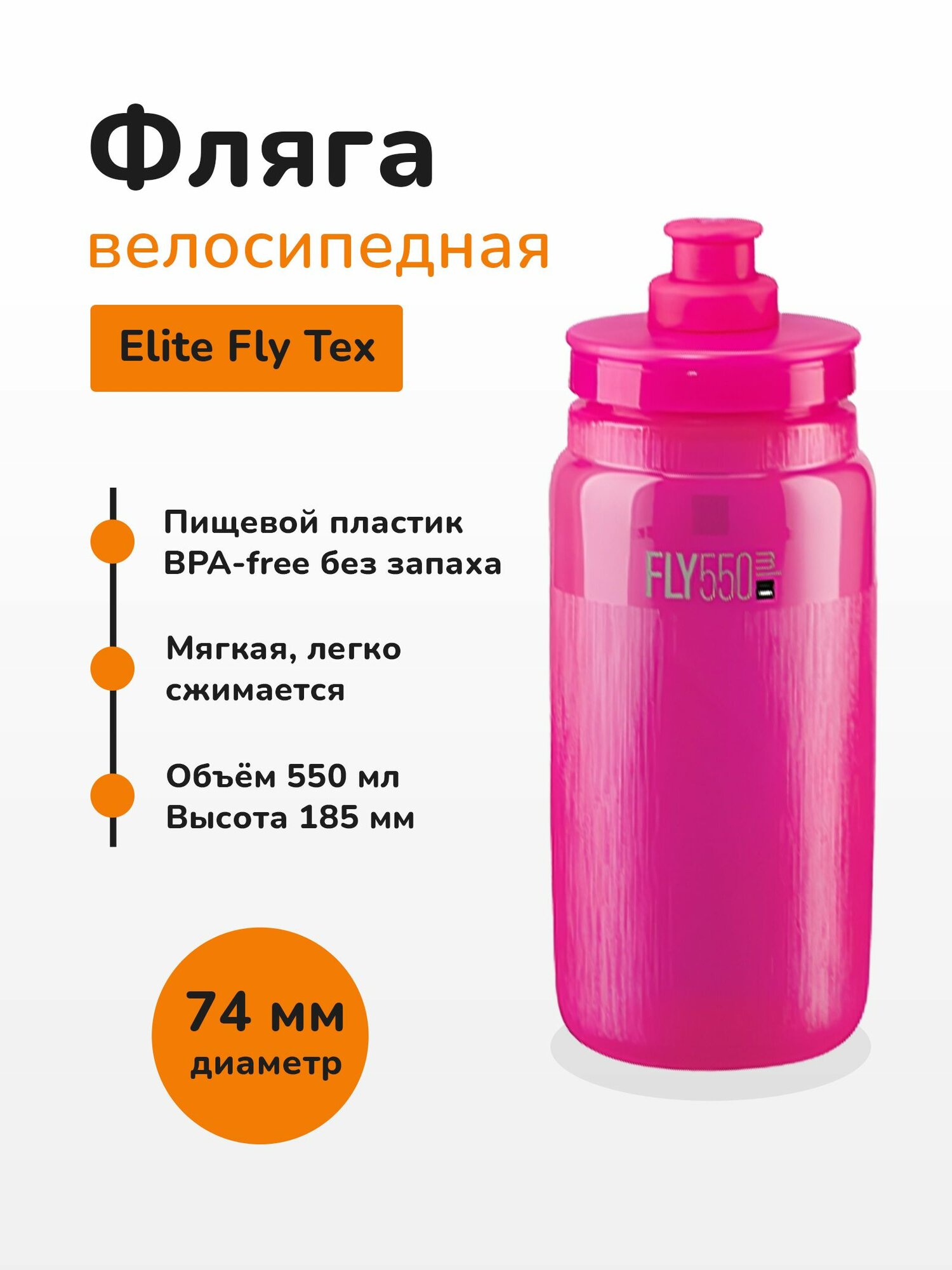 Фляга Elite Fly TEX Pink 550 мл розовая