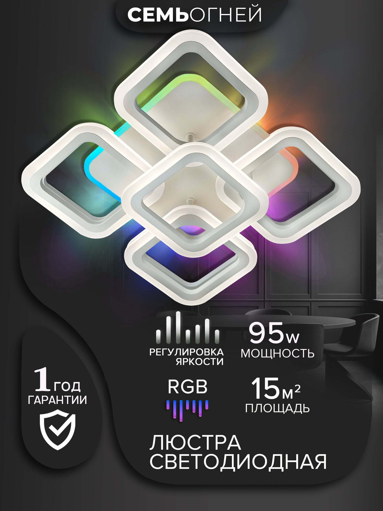 Люстра потолочная светодиодная белая 6 ламп RGB-подсветка SF5075/6C-WT-RGB