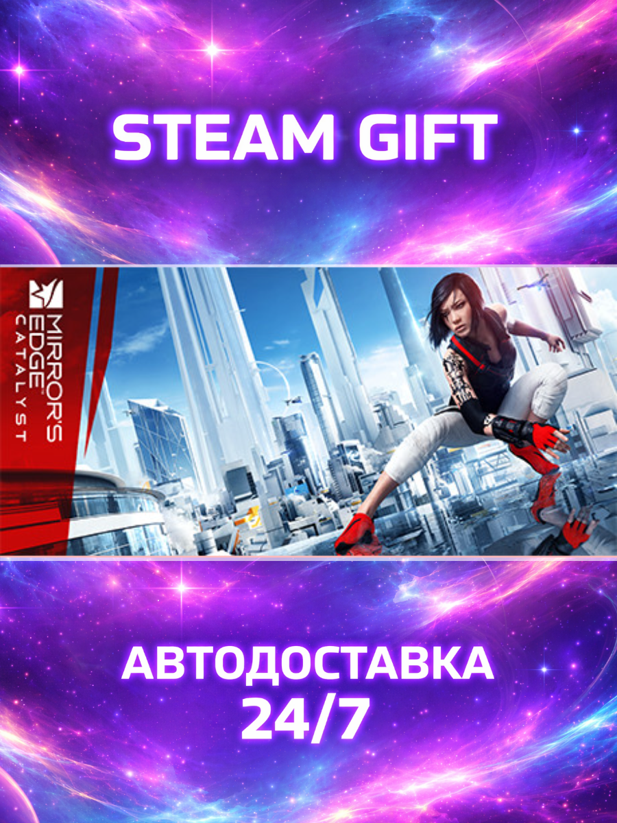 Игра Mirror's Edge™ Catalyst STEAM GIFT (Регион активации - Страны Европы)