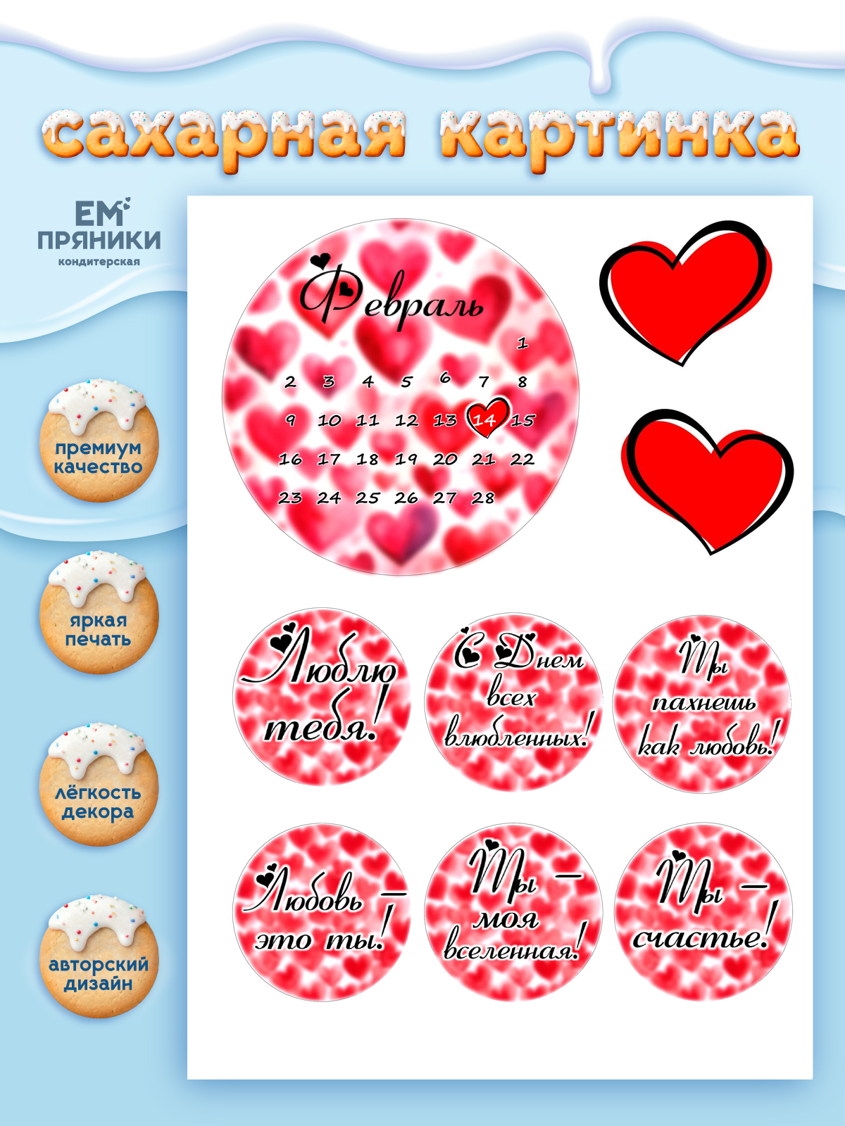 Сахарная картина для бенто-торта и капкейков на 14 февраля. Декор для торта / съедобная бумага А4