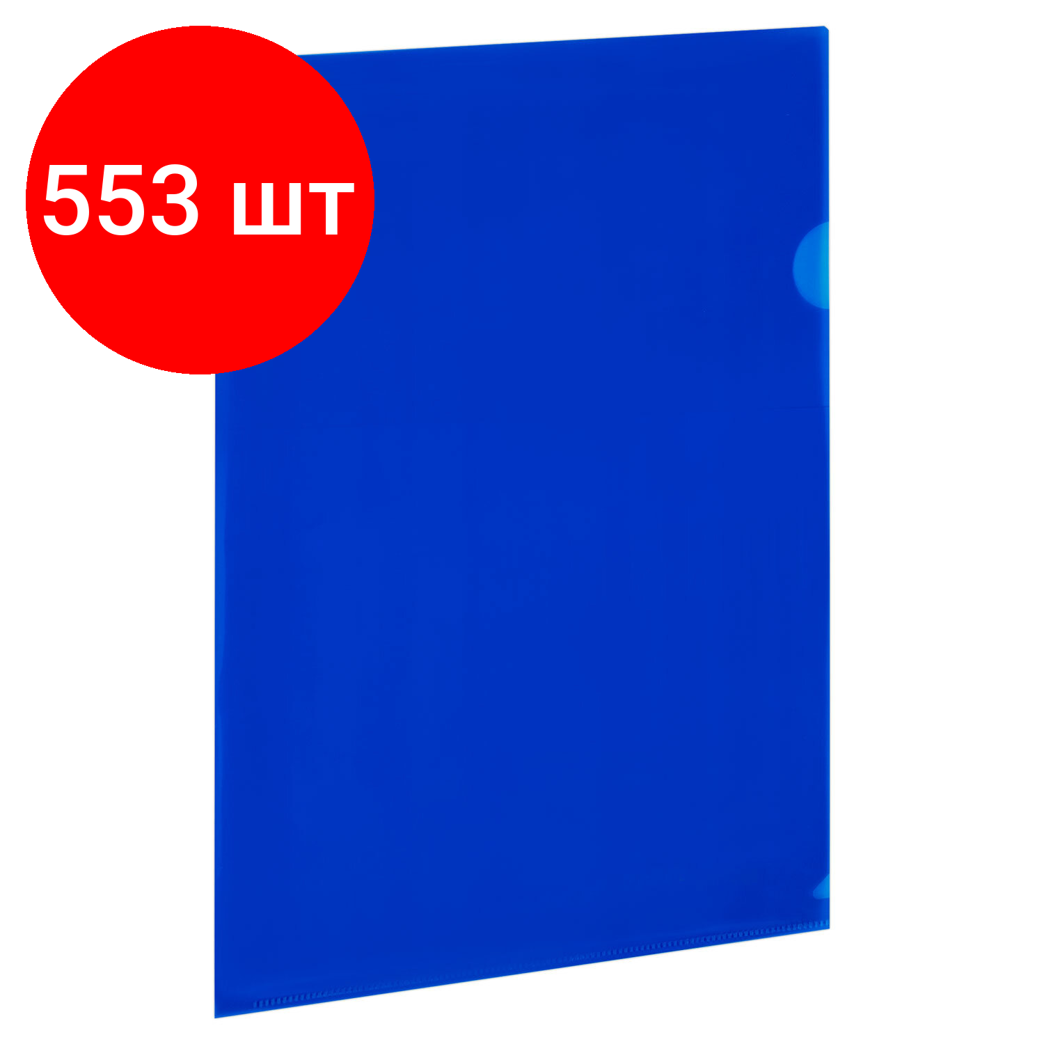 Комплект 553 шт, Папка-уголок жесткая прозрачная А4 BRAUBERG UNIVERSAL, синяя, 0.15 мм, 273050