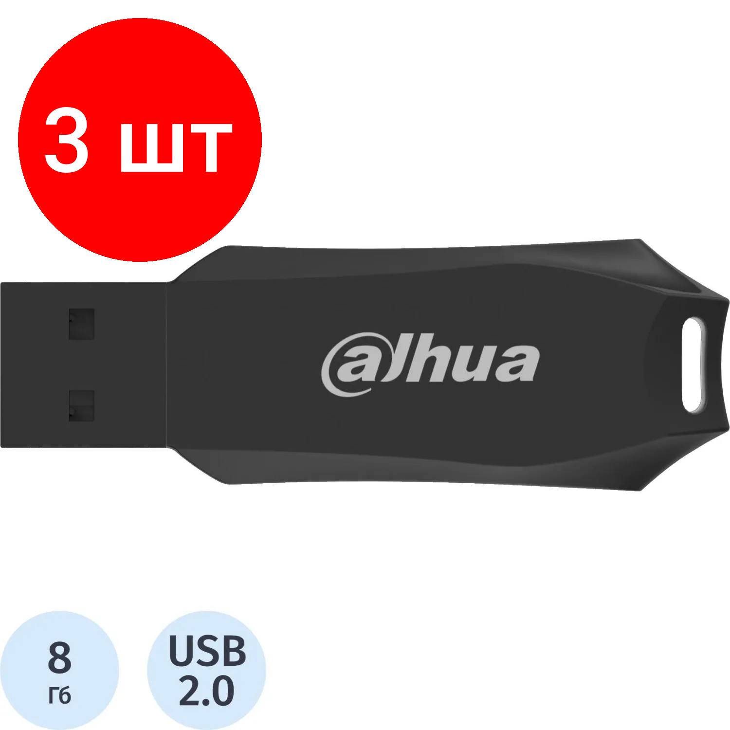 Комплект 3 штук, Флеш-память Dahua 8 Гб, USB2.0 DHI-USB-U176-20-8G