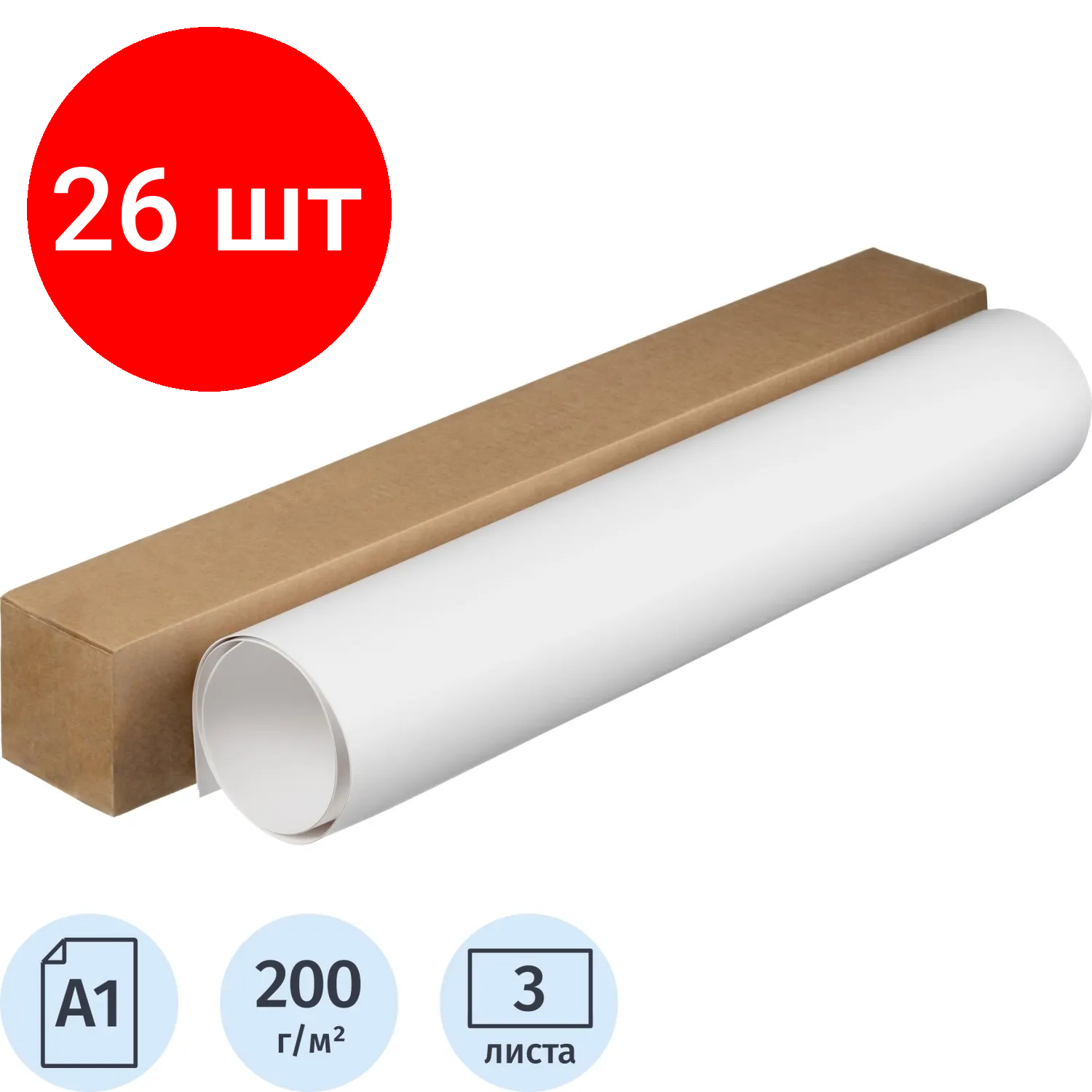 Комплект 26 упаковок, Бумага чертежная (ватман) 610х860мм 200г кбфг 3л/уп, тубус 100х100х710мм