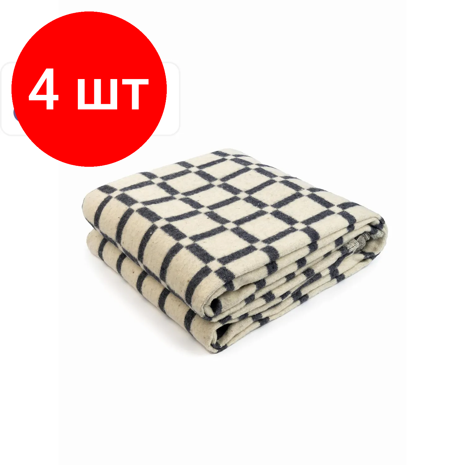 Комплект 4 штук, Одеяло 140х205 полушерсть (50 % шерсть/50 % ПАН (ПЭВ), 500г/м2, ассорти
