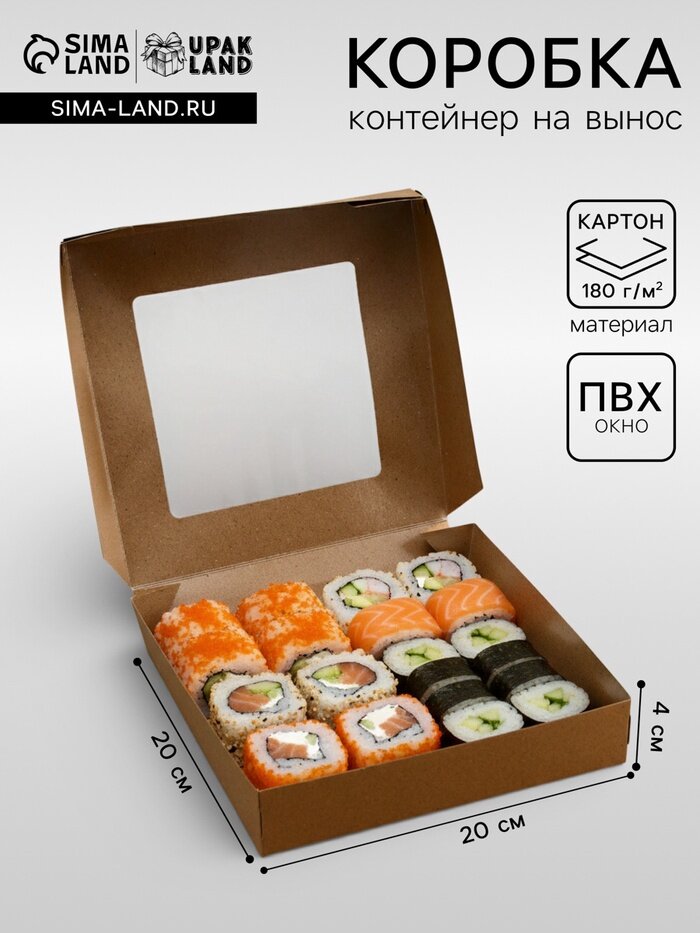 Коробка складная, с окном крафт, 20×20×4 см