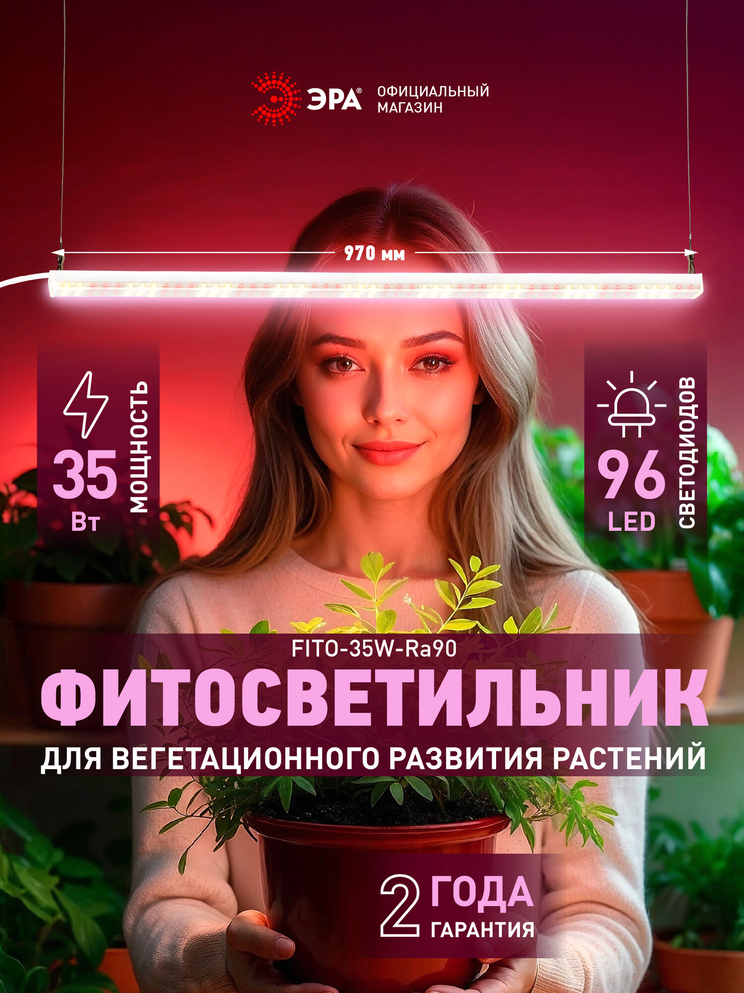 Светильник для растений, фитолампа светодиодная линейная ЭРА FITO-35W-Ra90 полного спектра 35 Вт