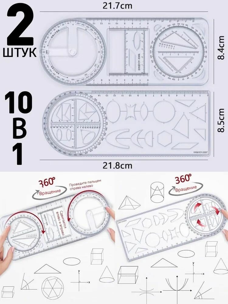 Линейка школьная для черчения многофункциональная,2 штуки, линейка с геометрическими фигурам в школу