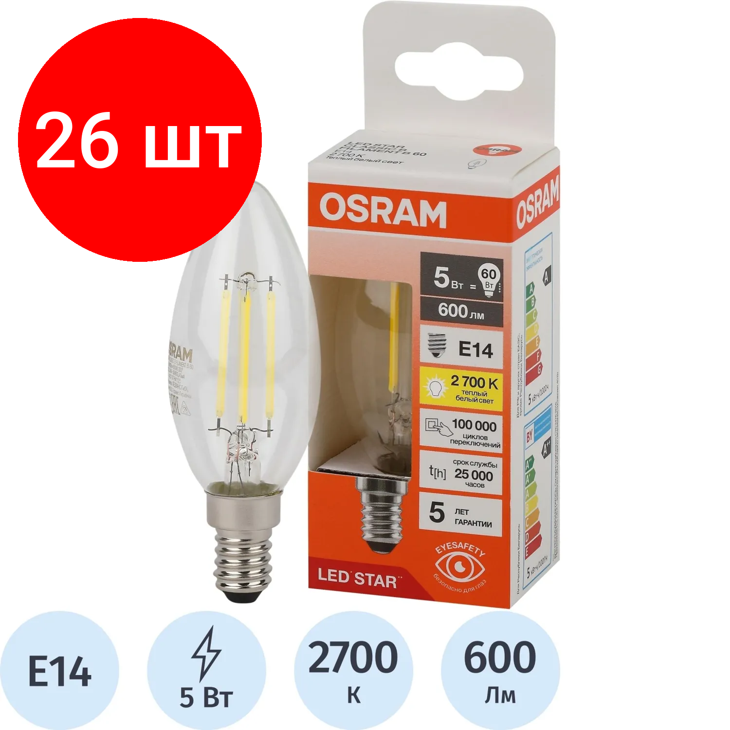 Комплект 26 штук, Лампа светодиодная OSRAM LSCLB60 5W/827 230VFILCL E14 FS1(684577)