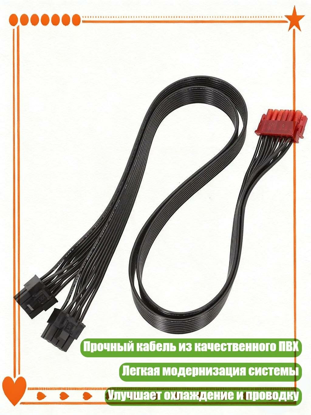 Кабель питания видеокарты 8Pin к 12Pin, 50