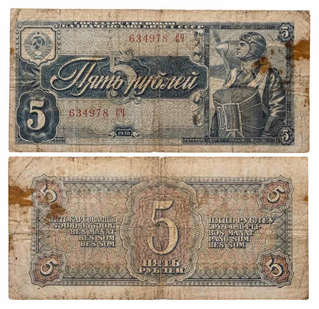 5 рублей 1938 тип литер Большая/Большая