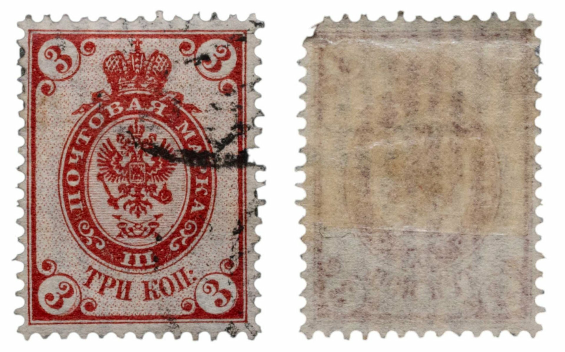 Марки 3 копейки 1889-1905