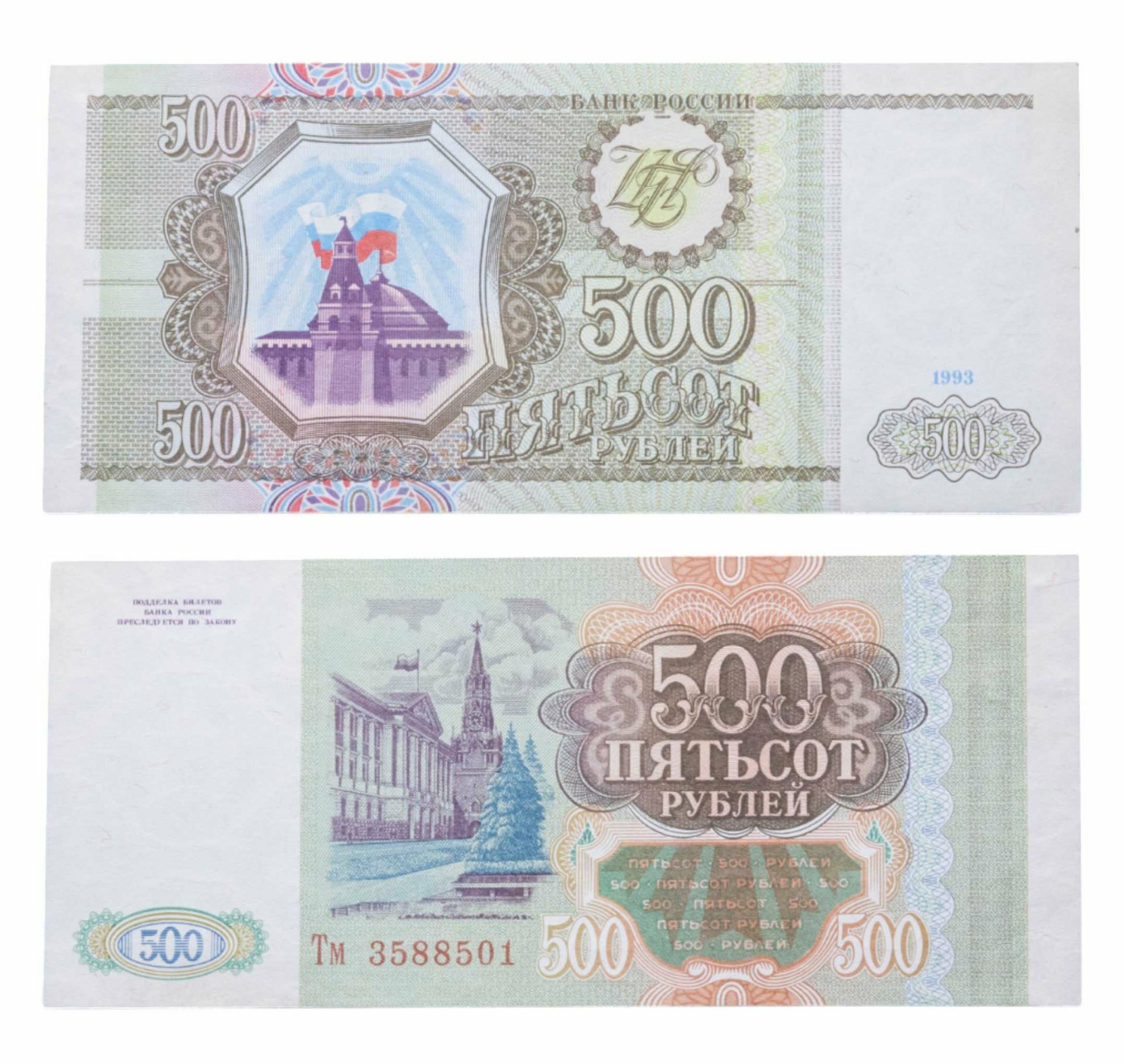 500 рублей 1993 тип литер Большая/маленькая, пресс