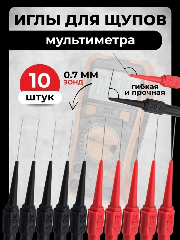 Набор измерительных аксессуаров 8 см 10 А