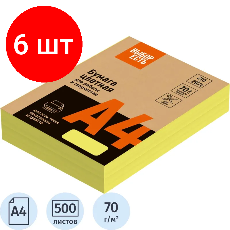 Комплект 6 штук, Бумага цветная Attache Economy (желтый интенсив), 70г, А4, 500 л