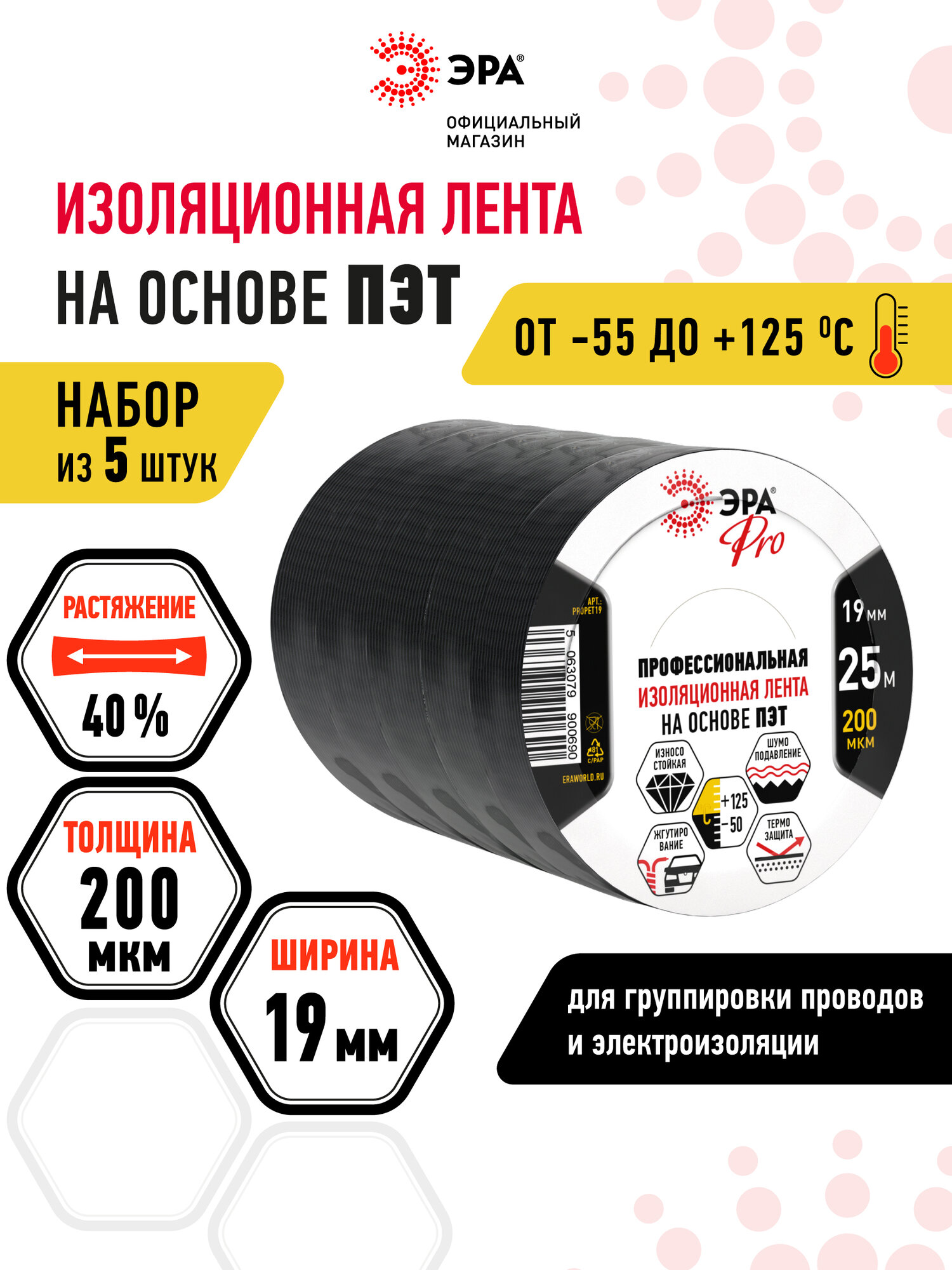 Изолента термостойкая черная подкапотная тканевая для жгутования, скрутка для проводов, полиэстер,19 мм х 25 м, 5 шт