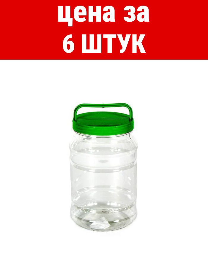 Комплект 6 шт, Бидон 2л ПЭТ