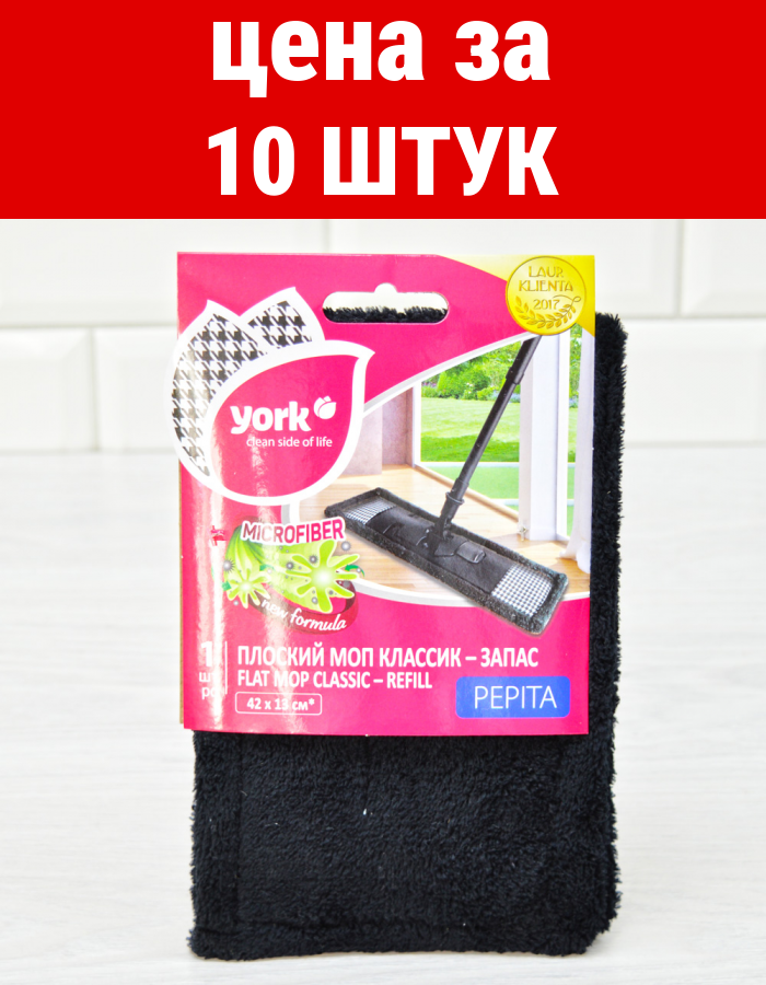 Комплект 10 шт, Насадка для швабры "Стайл Классик Пепита" YORK