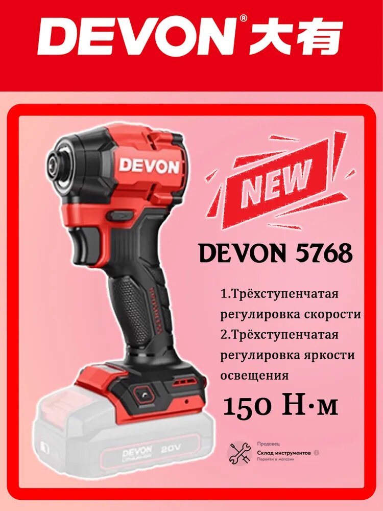 Devon Дрель-шуруповерт, 20 В, 150 Нм, 0 АКБ