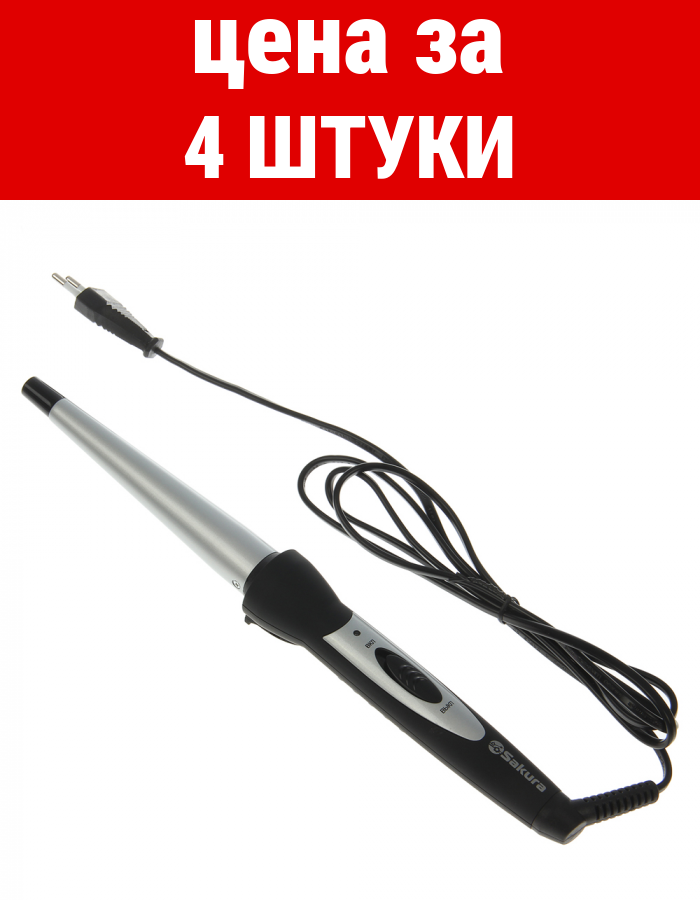 Комплект 4 шт, Щипцы для завивки волос конус 13-25мм 33Вт, керамическое покрытие