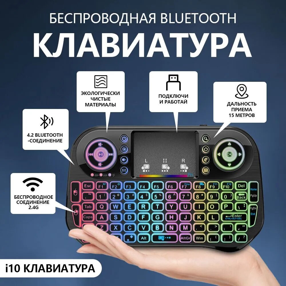 Клавиатура беспроводная I10, Русская раскладка, черный