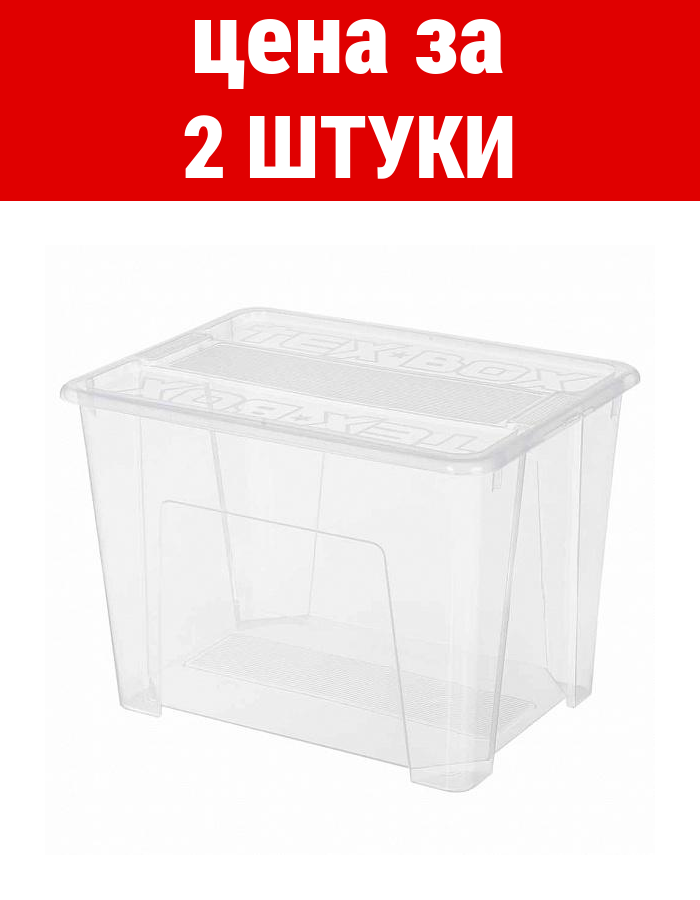 Комплект 2 шт, ящик TEX-BOX 21Л универсальный 380*280*272 БП